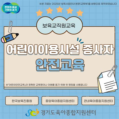 경기도육아종합지원센터 경기도형 보육컨설팅 2024 개정 어린이집 평가 궁금해요 1탄보육교직 원 역량 강화 경기도형보육컨설팅경기도육아종합지원센터개정평가제