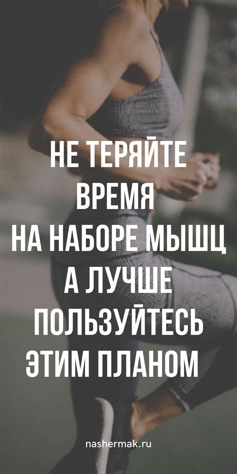 Спорт мотивация здоровое питание как набрать мышечную массу с