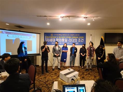 보도자료 La평통 미주 청년세대 평화공감 강연회