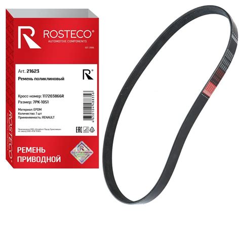 Ремень Поликлиновый 7Pk1051 Rosteco Lada X-Ray, Duster Ii 1.6 H4m-Hs1 ...