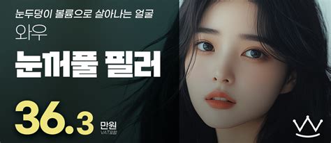 와우 눈꺼풀필러 와우성형외과