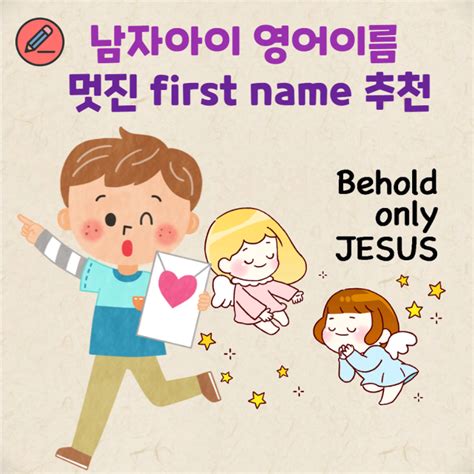 인기좋은 예쁜 남자영어이름 추천 뜻 좋은 First Name 모음 네이버 블로그