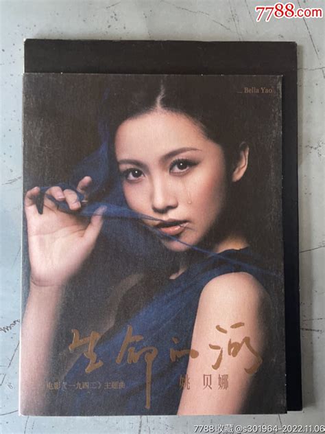 生命的河电影1942主题曲宣传碟（姚贝娜签赠）光盘1张音乐cd艺林书屋【7788收藏收藏热线】