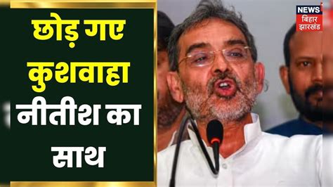 Bihar Political Crisis Bjp का Jdu पर हमला पार्टी को टूट से बचाने के