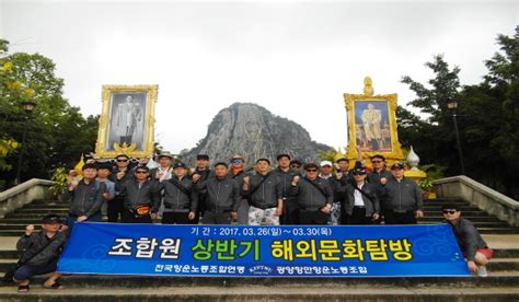 광양항운노조 상반기 해외문화탐방 실시