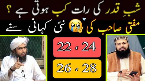 🔥lailatul Qadr Ki Raat Kab Hoti Hai Reply To Muftiabdulwahid Vs