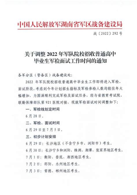 速看！2022年湖南省军队院校招生军检控制分数线出炉体检考生物理