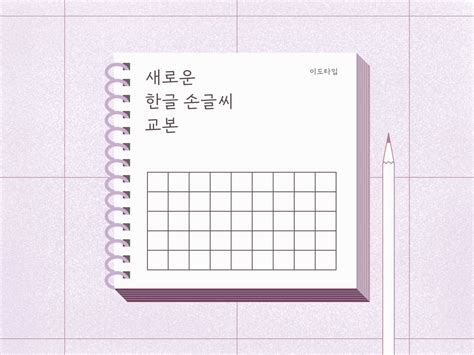 손글씨 전용 폰트로 만든 텀블벅 크리에이터를 위한 크라우드펀딩