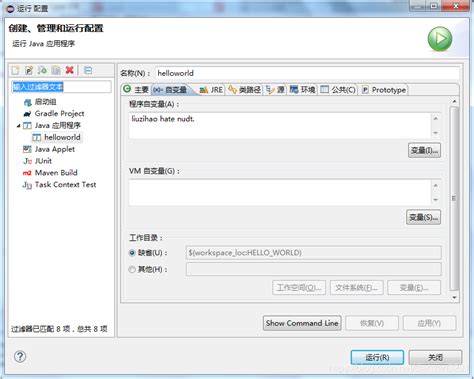 在eclipse里如何给args参数赋值 eclipse 设置args csdn博客