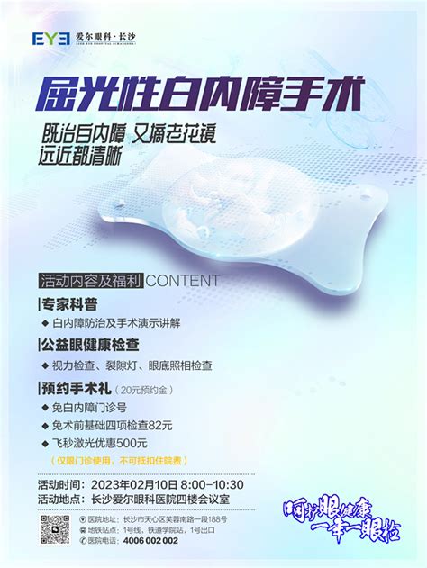 屈光性白内障手术 海报图 1
