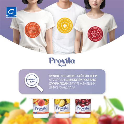 Сүү Synbio 100 АШИГТАЙ БАКТЕРИ АГУУЛСАН Provita ЙОГУРТ ШИНЖЛЭХ УХААНД СУУРИЛСАН ЭРҮҮЛ МЭНДИЙН
