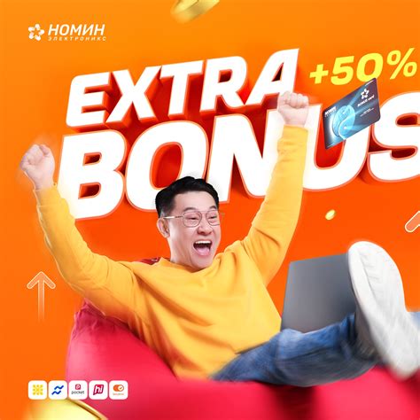 Extra Bonus Номин сүлжээ дэлгүүр Nomin Retail Chain Facebook