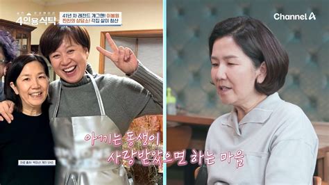 가깝지만 먼 사이가 되어버린 이봉원에 외로워진 박미선이 안타까운 이성미 절친 토큐멘터리 4인용식탁 53 회 Youtube