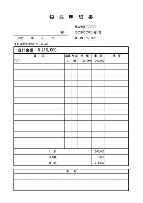 領収書領収明細書の書き方 書式様式フォーマット 雛形ひな形 テンプレート 明細行中心シンプルエクセル Excel 文書 テンプレートの無料ダウンロード