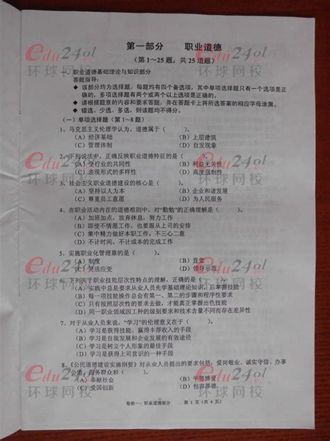 2013年5月物流师三级理论知识考试真题 环球网校