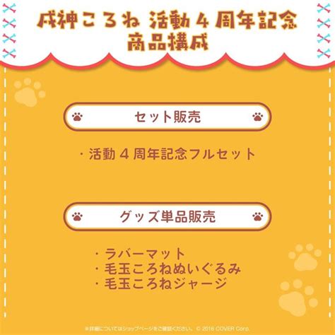 【噗噗屋】現貨 Hololive 戌神ころね 活動4周年記念附特典戌神沁音 露天市集 全台最大的網路購物市集