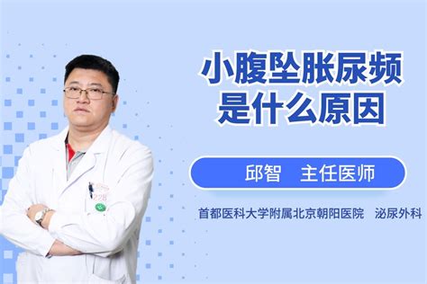 下腹有坠胀感还尿频或是它们惹的祸 凤凰网视频 凤凰网
