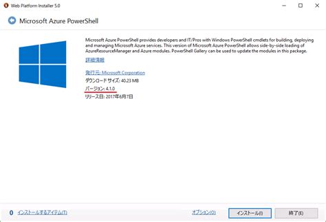 Azure Powershell V410 がリリースされました 焦げlog