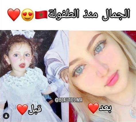 الجمال المغربي 🇲🇦🇲🇦 Pretty Eyes Beauty Girl Cute Babies