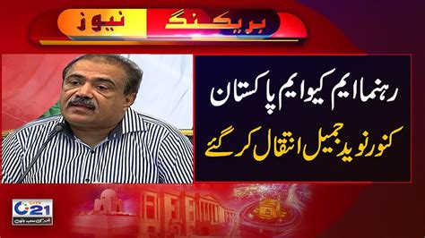 Mqm Pakistan Leader Kanwar Naveed Jameel Passed Away City21 Youtube