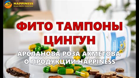 ОЗДОРОВИТЕЛЬНЫЕ ТАМПОНЫ "ЦИН ГУН" / доктор и партнер компании Арсланова ...