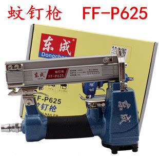 东成新款 蚊钉枪 码钉枪 排钉枪 气动钉枪FF P625 阿里巴巴