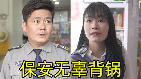 保全去超市買東西，正遇到美女幫老公買煙，沒想到最後竟背鍋了！ 【小小胖】保全 美女 Youtube