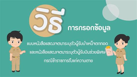 หนังสือแสดงเจตนาระบุตัวผู้รับบำเหน็จตกทอด และหนังสือแสดงเจตนาระบุตัวผู้รับเงินช่วยพิเศษกรณี