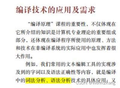 编译原理学习课程简介 编译原理 计算机专业课程 CSDN博客