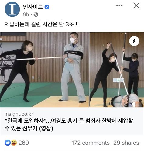 여경도 흉기 든 범죄자 한방에 제압할수있는 신무기 유머움짤이슈 에펨코리아