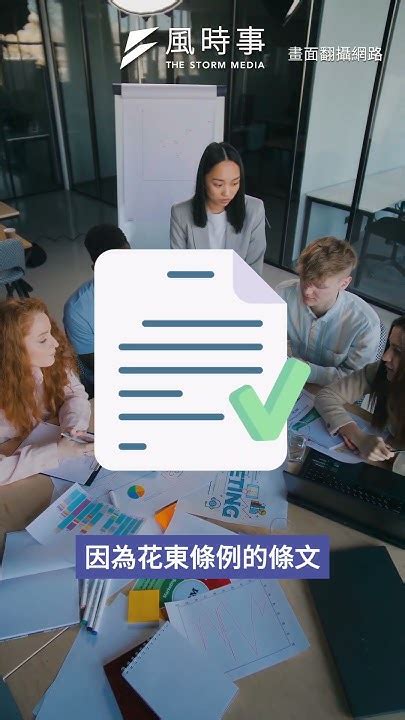 公然行賄？柯建銘遭控用花東三法換國會擴權案！ Youtube