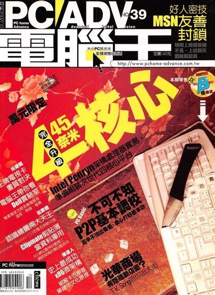 Pc Home Advance 電腦王 10月號2007 第39期 Pansci 泛科學