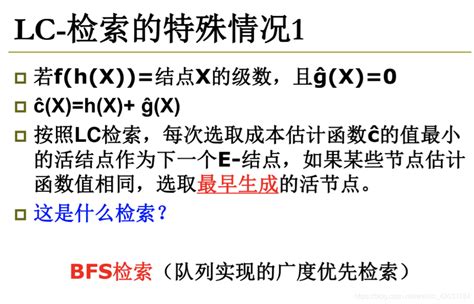 分支限界法（一）lc 检索lc检索 Csdn博客
