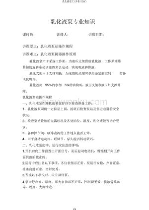 乳化液泵工 完备 DOC 蚂蚁文库