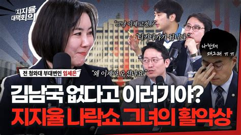 김남국 없다고 이러기야 가루가 되도록 까인 김남국 지지율 대책회의 하이라이트 Youtube