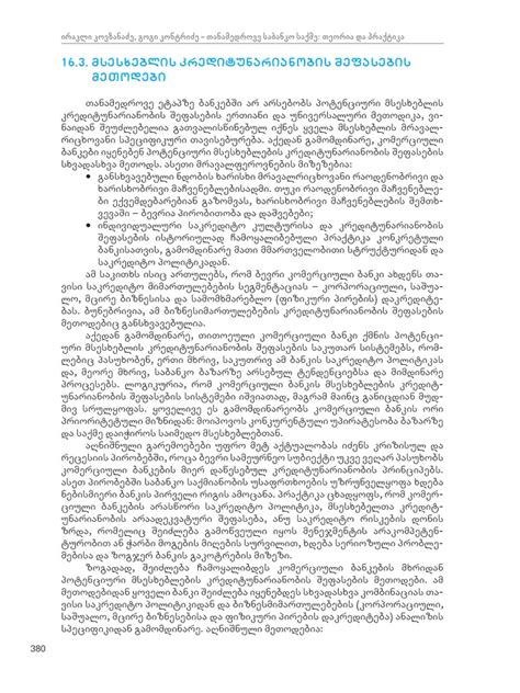 16 3 Msesxeblis Kreditunarianobis Sefasebis Metodebi Pdf
