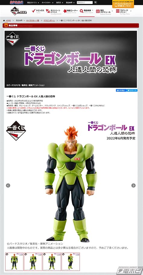人造人間にフォーカスした「一番くじ ドラゴンボール Ex 人造人間の恐怖」が6月18日より順次発売！人造人間16号のフィギュアも公開