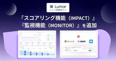 Lumar Impact Monitor Gmo Tech Blog