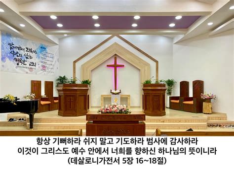 봉산교회 본문 데살로니가전서 5장 16~18절 항상 기뻐하라 쉬지 말고 기도하라 범사에 감사하라