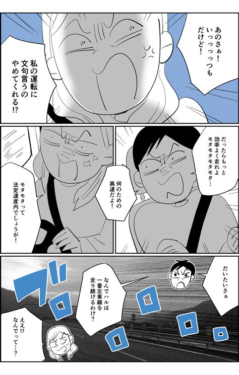 ＜人の運転に口出すな！＞高速では効率よく走れ！？疲れちゃうからイヤ！夫婦のモメゴト【中編まんが】 ママスタセレクト Part 4