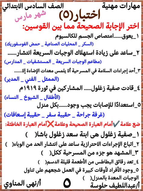 اختبارات مهارات مهنية لمقرر شهر مارس للصف مدرس دوت كوم