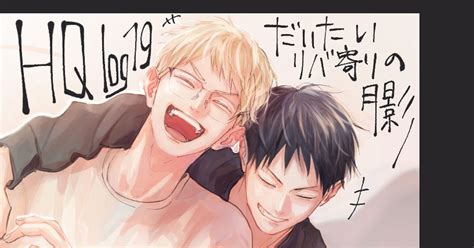 腐向け Hq Log 19ほぼ月影 ロージろじのマンガ 月影 これはいい月影 腐向けhq10000users入り Pixiv