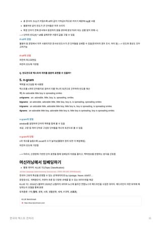 230404 Korean Text Preprocessing Pdf