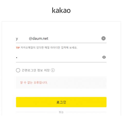 속보 카카오 계정 로그인 오류 지금 긴급 점검 중 브릿지경제