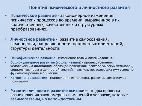 Закономерности, динамика и механизмы психического развития личности в ...