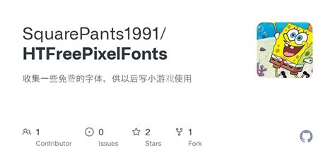 GitHub SquarePants1991 HTFreePixelFonts 收集一些免费的字体供以后写小游戏使用