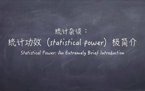 Statistical Power