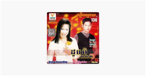 ‎ដូ រេ មី ស្រី Song By តារាខ្មែរ And គឹម លក្ខិណា Apple Music