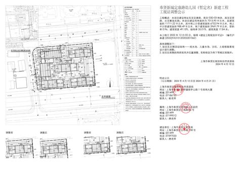 奉贤新城定康路幼儿园暂定名新建工程 工规证调整公示 设计方案公示