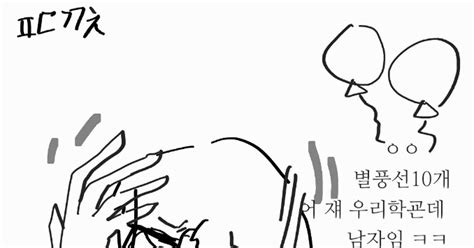 만화 보추 탐사일지 Ep23 파닭꼬치のマンガ 보추 보추탐사일지 음침녀 Pixiv